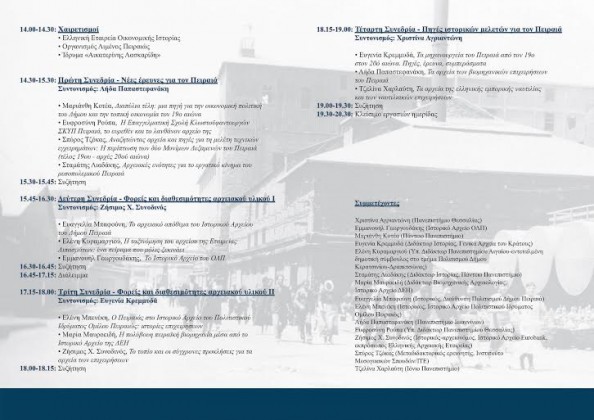 «Αρχεία και πηγές της οικονομικής και κοινωνικής ιστορίας του Πειραιά ...