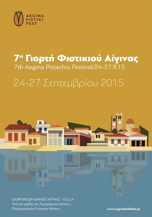 7η γιορτή Φιστικιού Αίγινας – Διαβάστε το πλήρες πρόγραμμα ...