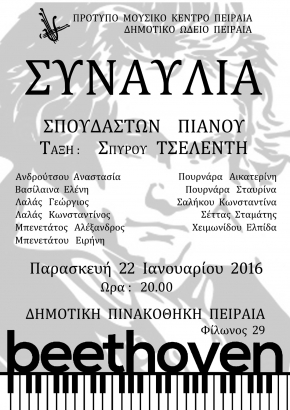 Αφιέρωμα στον Ludwig van Beethoven απο το Πρότυπο Μουσικό Κέντρο ...