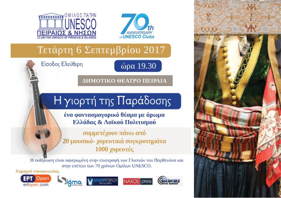 Η “Γιορτή της Παράδοσης” στο Δημοτικό Θέατρο Πειραιά | PireasPiraeus ...