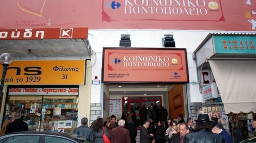 Δικαιούχοι ΚΟΙΝΩΝΙΚΟΥ ΠΑΝΤΟΠΩΛΕΙΟΥ: Παραλαβή βασικών ειδών διατροφής ...