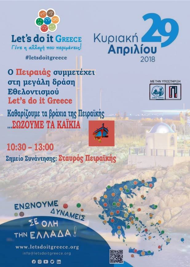 Και φέτος ο Πειραιάς λέει “Let’s Do It Greece” | PireasPiraeus . the web