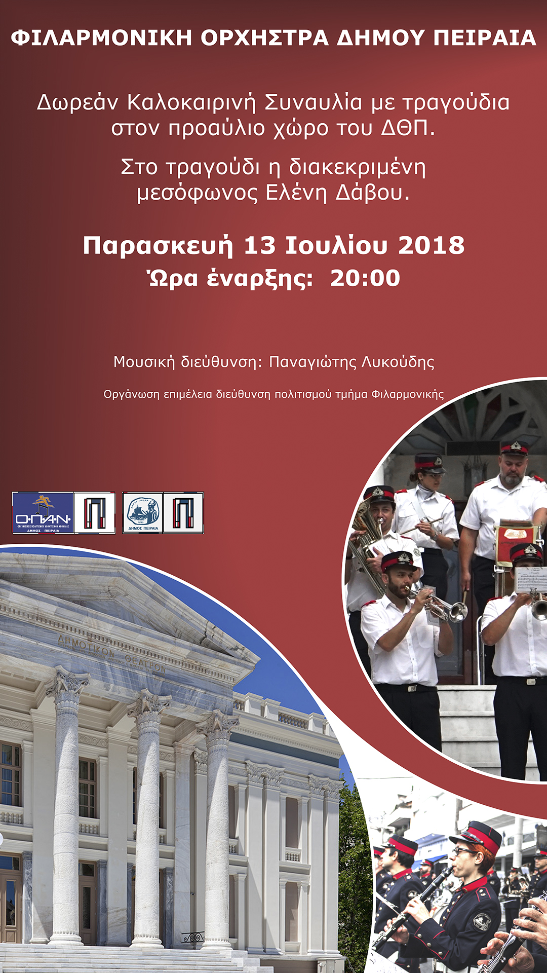 Φιλαρμονική : Δωρεάν συναυλία στο προαύλιο του Δημοτικού Θέατρου ...