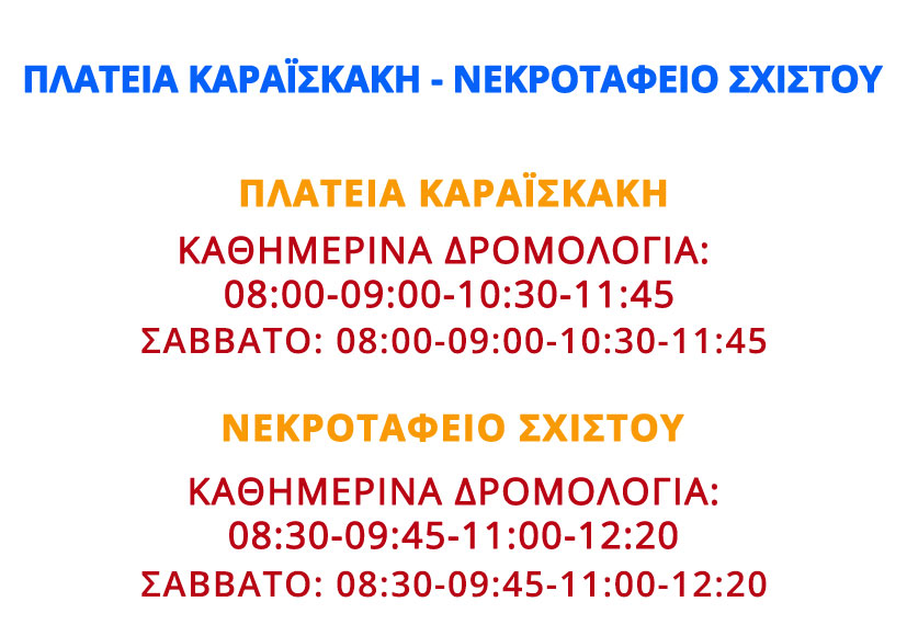 Δημοτική Συγκοινωνία Πειραιά : Αυτά είναι τα δρομολόγια - PireasPiraeus ...