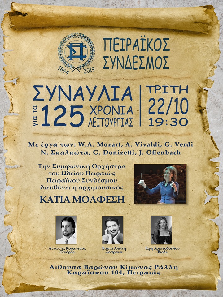 Επετειακή Συναυλία για τα 125 χρόνια του Πειραϊκου Σύνδεσμου ...