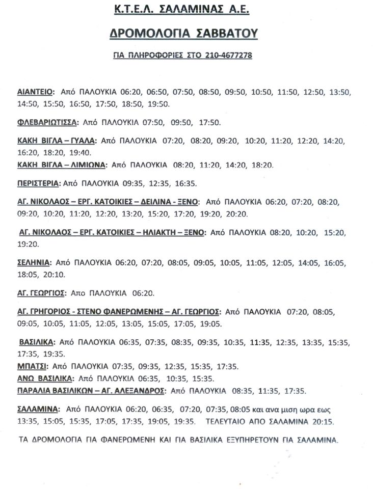 ΚΤΕΛ Σαλαμίνας : Ωράρια και δρομολόγια λεωφορείων | PireasPiraeus . the web