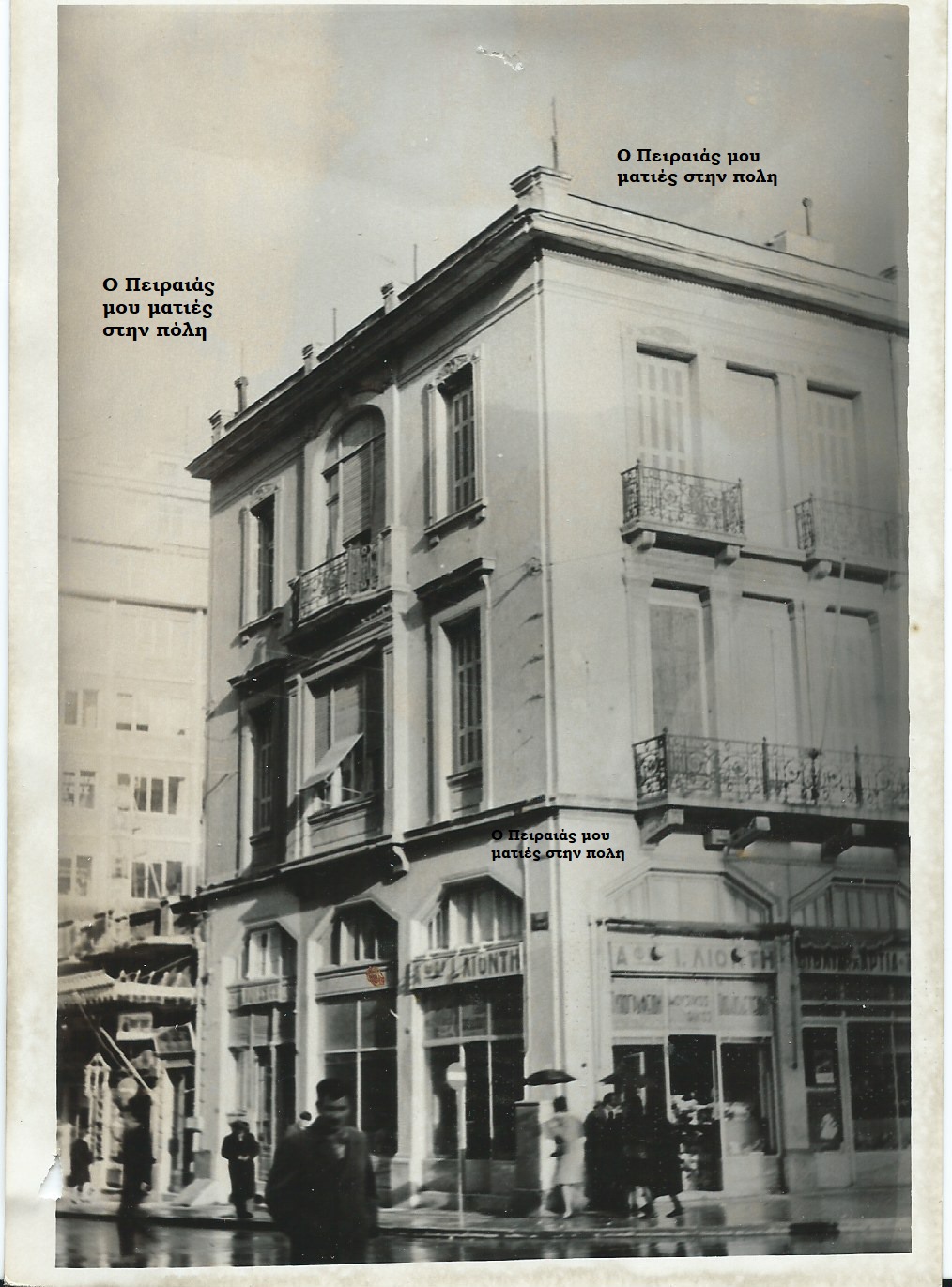 Ο Πειραιάς μου....παλιές ματιές στην πόλη - PireasPiraeus . the web