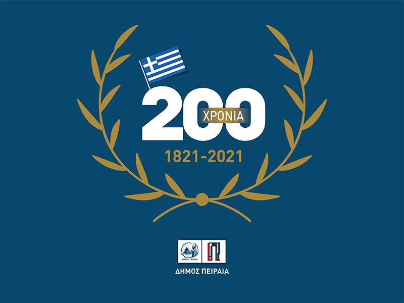 Ο Δήμος Πειραιά τιμά τα 200 χρόνια από την Επανάσταση του 1821 ...