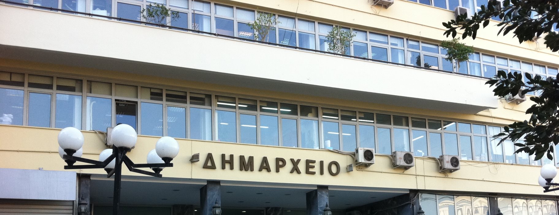 Εγκρίθηκαν ο Προϋπολογισμός και το Τεχνικό Πρόγραμμα του Δήμου Πειραιά ...