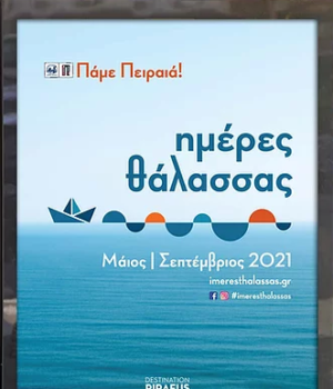 ΠΕΙΡΑΙΑΣ : Έρχονται οι Ημέρες Θάλασσας! | PireasPiraeus . the web