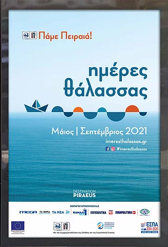 ΠΕΙΡΑΙΑΣ : Έρχονται οι Ημέρες Θάλασσας! | PireasPiraeus . the web