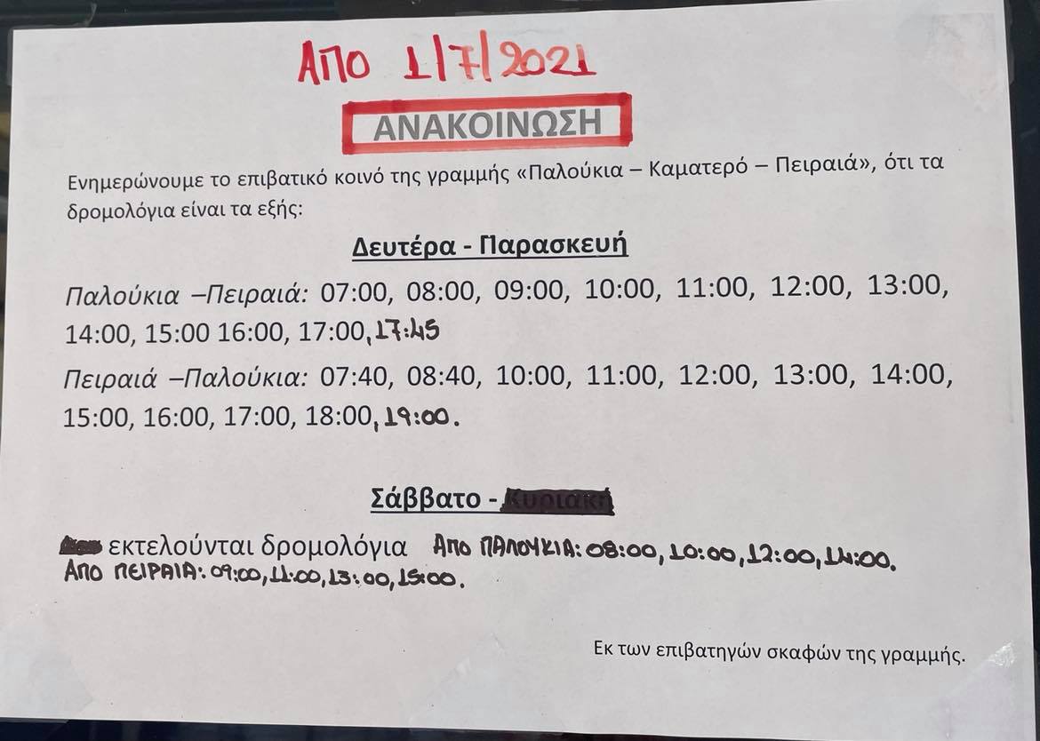 Δρομολόγια Πειραιάς-Παλούκια απο 1/7/2021 | PireasPiraeus . the web