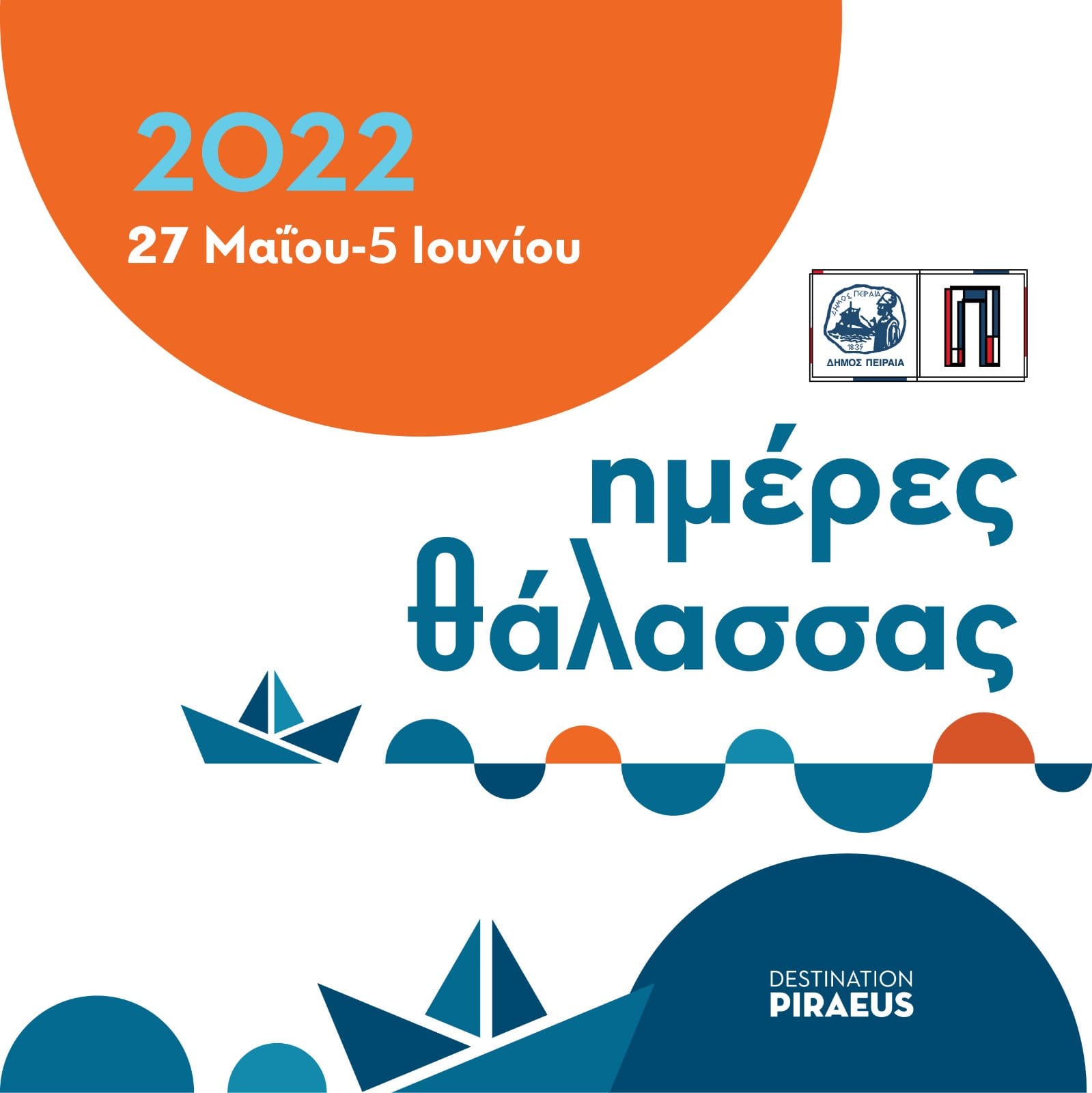 Ημέρες Θάλασσας 2022 : Δείτε το αναλυτικό πρόγραμμα | PireasPiraeus ...