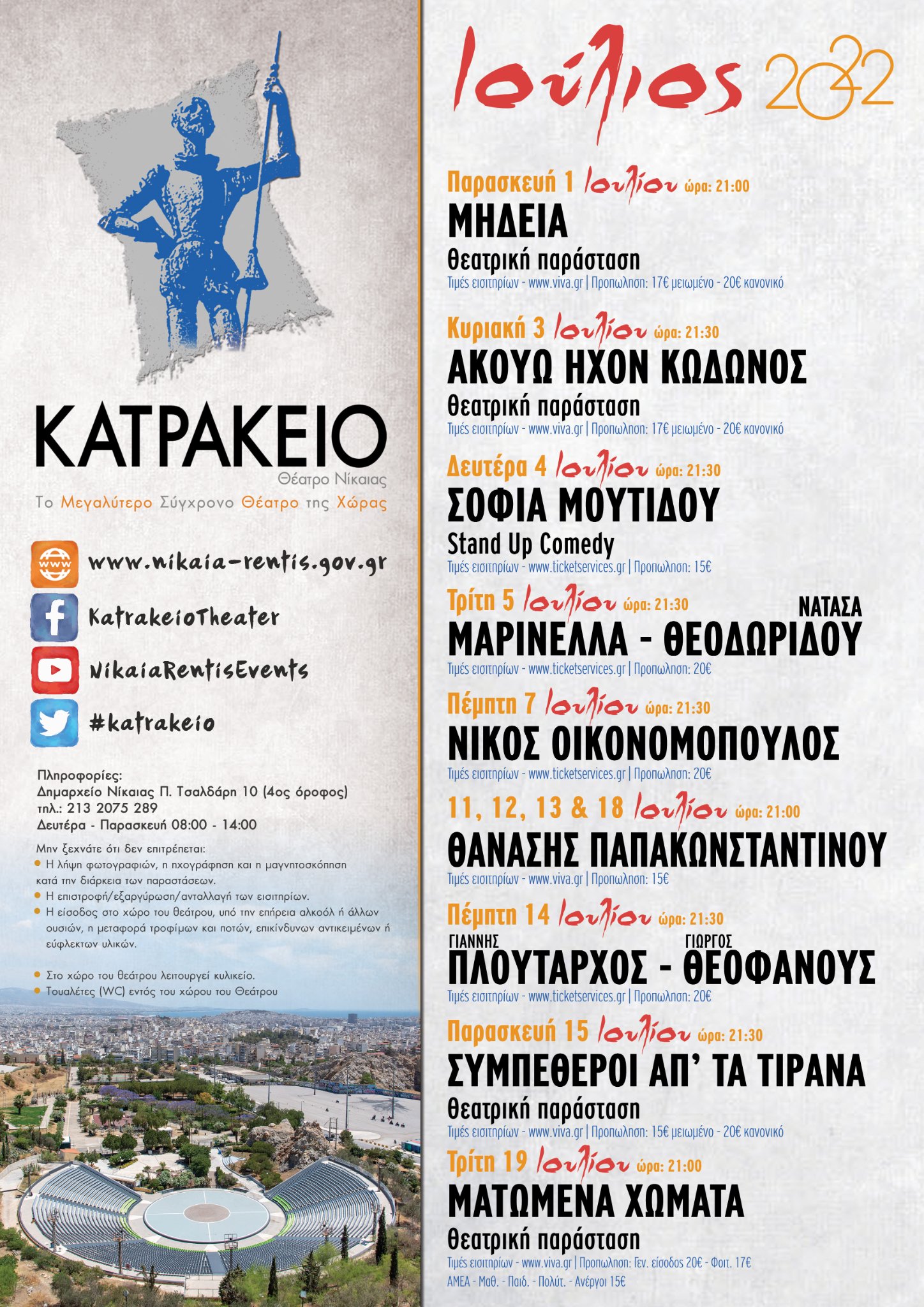 Κατράκειο Θέατρο Νίκαιας : Πρόγραμμα Ιουλίου 2022 | PireasPiraeus . the web