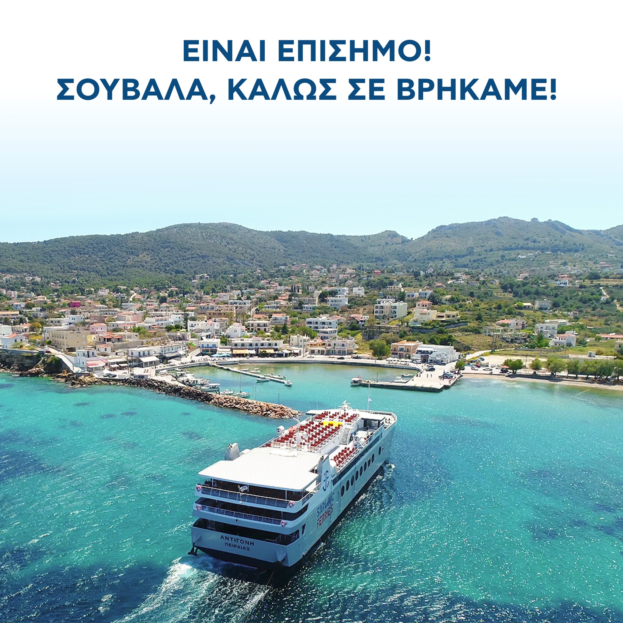 Ξεκίνησε τα δρομολόγια στη γραμμή Πειραιάς – Σουβάλα το Αντιγόνη ...