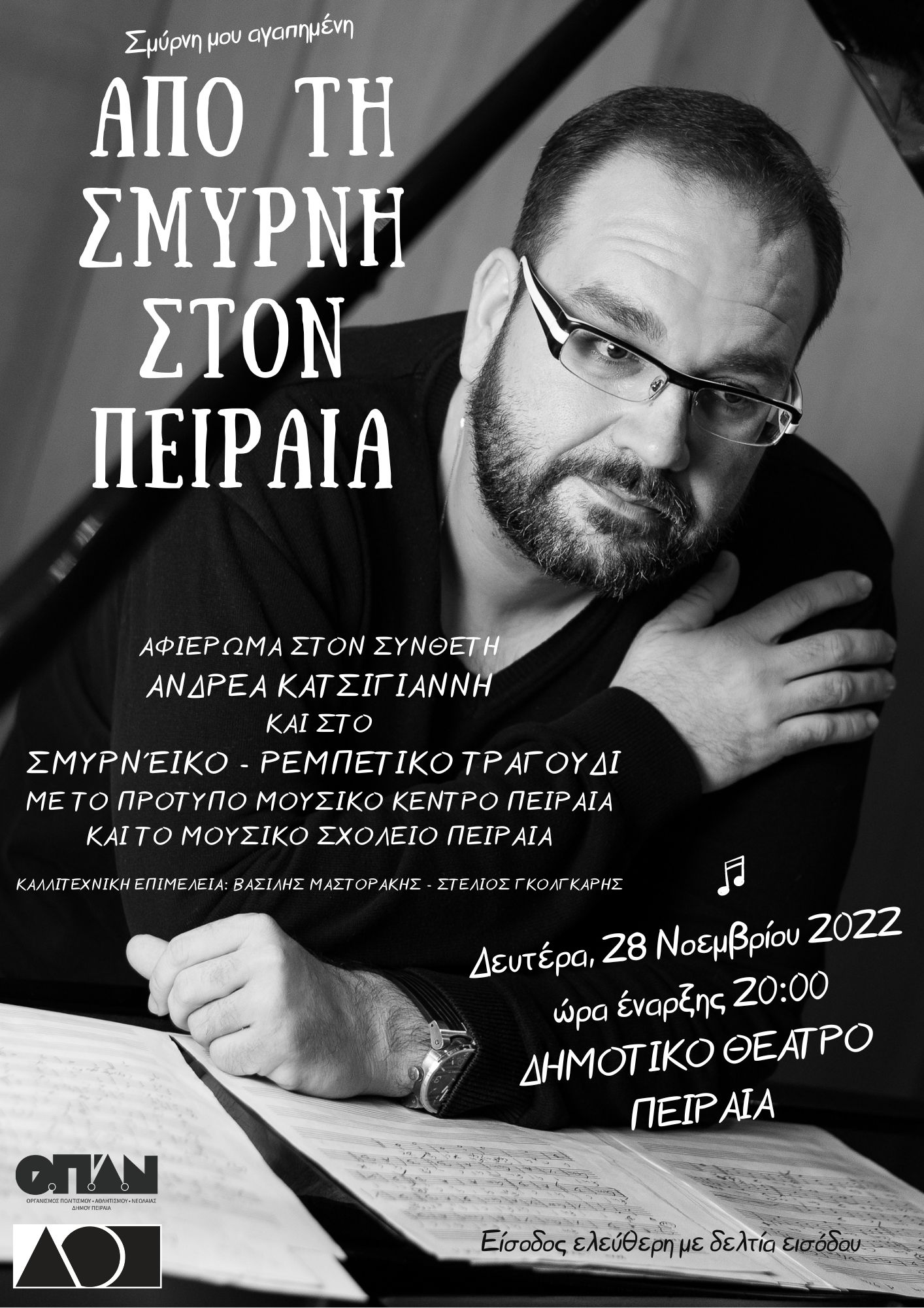 «Σμύρνη μου Αγαπημένη - Από τη Σμύρνη στον Πειραιά» Συναυλία-αφιέρωμα ...