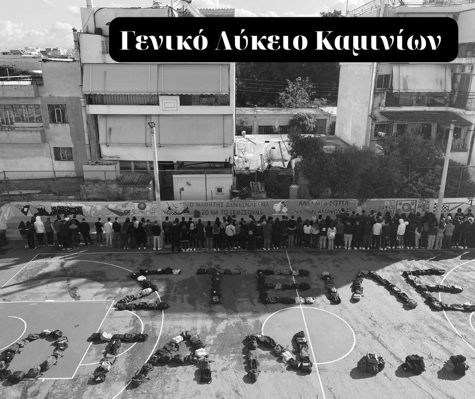 Οι μαθητές του Πειραιά μιλούν με τον δικό τους τρόπο για το ...