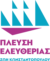 Πλεύση Ελευθερίας: Ποιούς ανακοίνωσε υποψήφιους βουλευτές σε Α’ και Β ...
