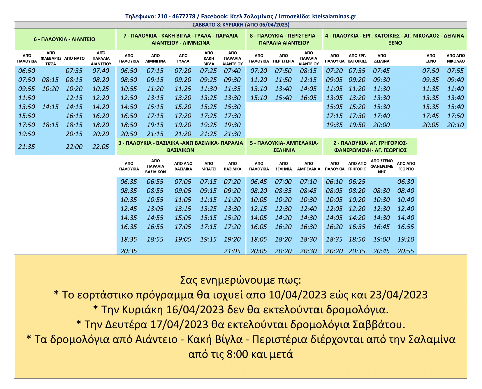 ΚΤΕΛ Σαλαμίνας : Ωράρια και δρομολόγια λεωφορείων απο αρχές Απριλίου ...