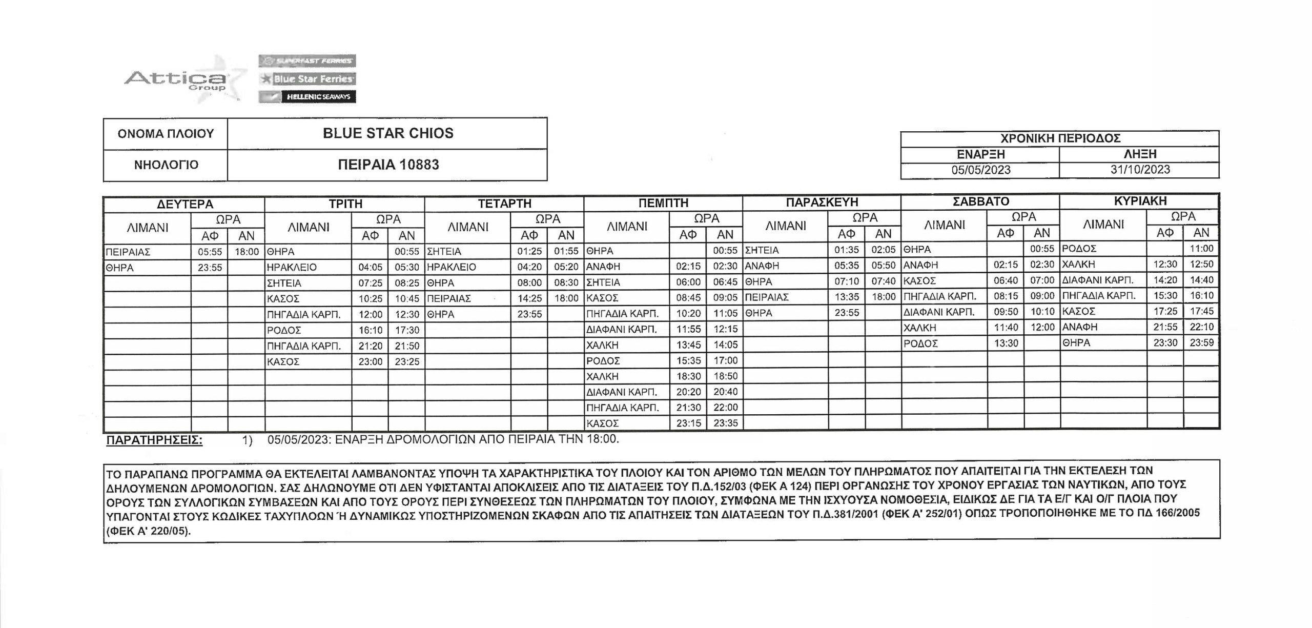 Blue Star Chios : Ξεκινάει στις 5/5/2023 στην γραμμή της ΚασοΚαρπαθίας ...