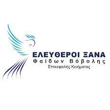 Ελεύθεροι Ξανά : Ποιούς ανακοίνωσε υποψήφιους βουλευτές σε Α’ και Β ...