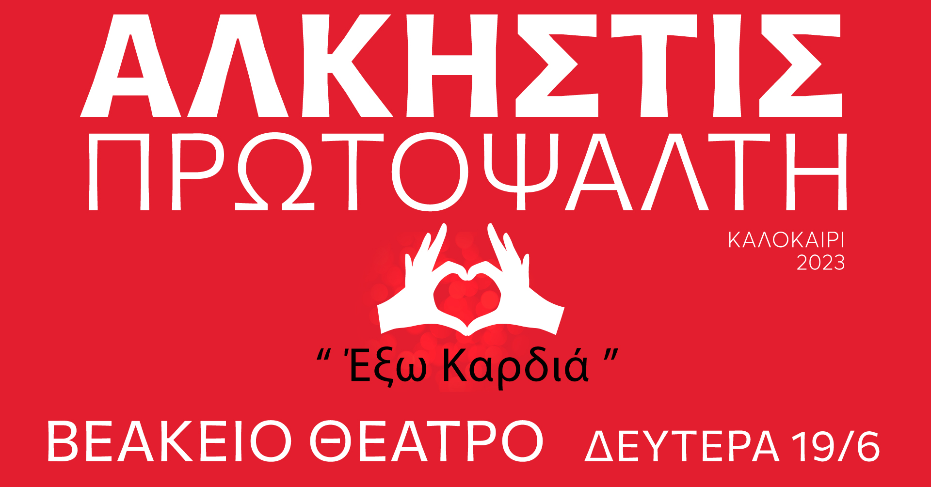 Βεάκειο Θέατρο Πειραιά : Αυτές είναι οι μέχρι στιγμής γνωστές ...