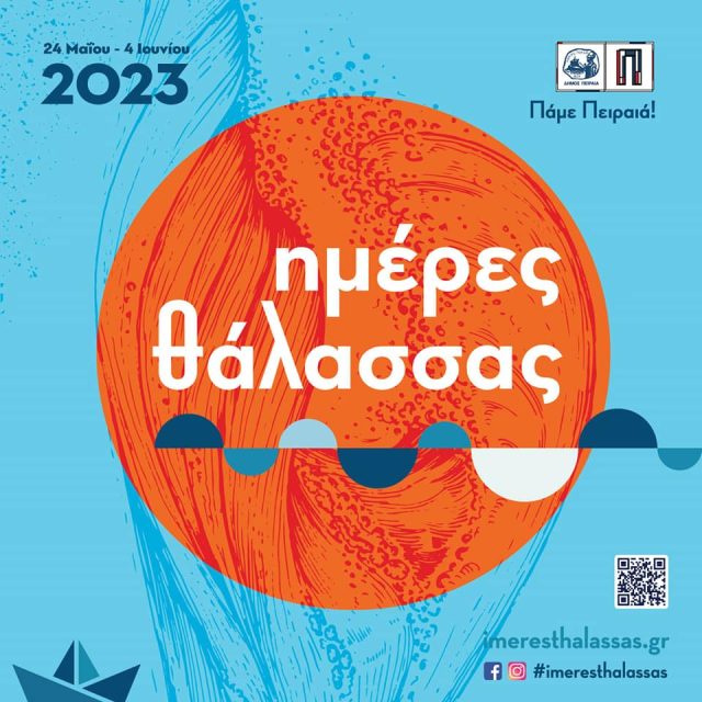 Ημέρες Θάλασσας 2023: Πρόγραμμα εκδηλώσεων για Σάββατο 27 και Κυριακή ...