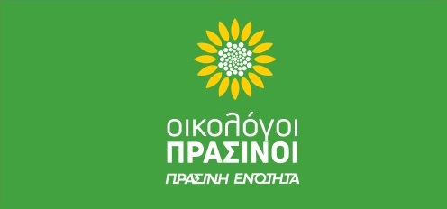 Οικολόγοι ΠΡΑΣΙΝΟΙ – ΠΡΑΣΙΝΗ ΕΝΟΤΗΤΑ: Ποιούς ανακοίνωσε υποψήφιους ...