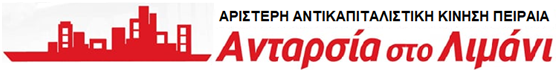 Δημοτικές Εκλογες 2023 : Ανταρσία στο Λιμάνι - Οι πρώτοι υποψήφιοι ...