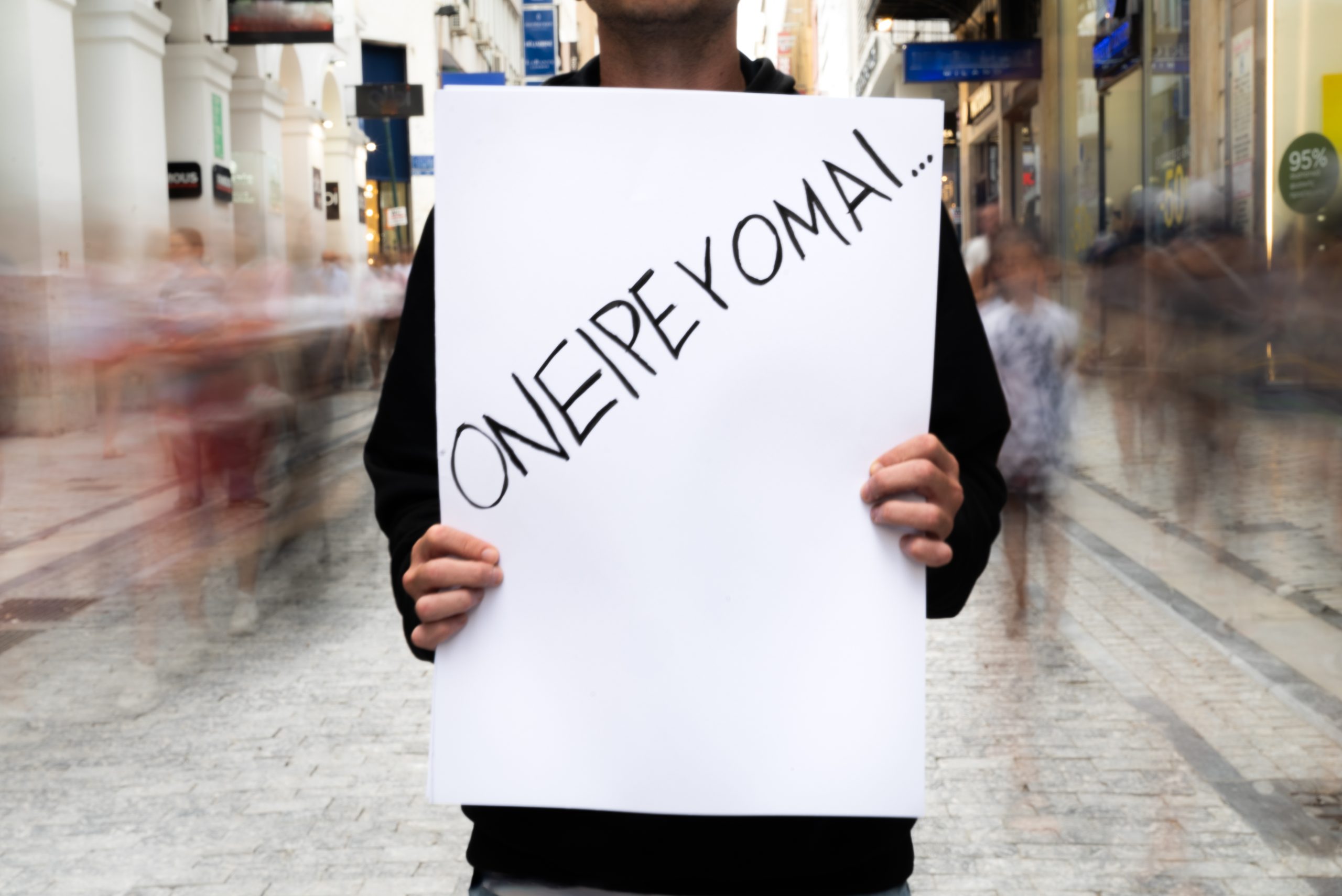 ΔΗΜΟΤΙΚΟ ΘΕΑΤΡΟ ΠΕΙΡΑΙΑ / ΟΝΕΙΡΕΥΟΜΑΙ… Παρασκευή 22 Σεπτεμβρίου Ημέρα ...