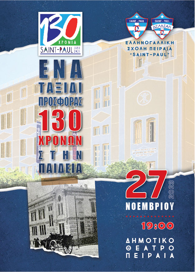 «Ένα ταξίδι προσφοράς 130 χρόνων στην Παιδεία» – Επετειακός εορτασμός ...