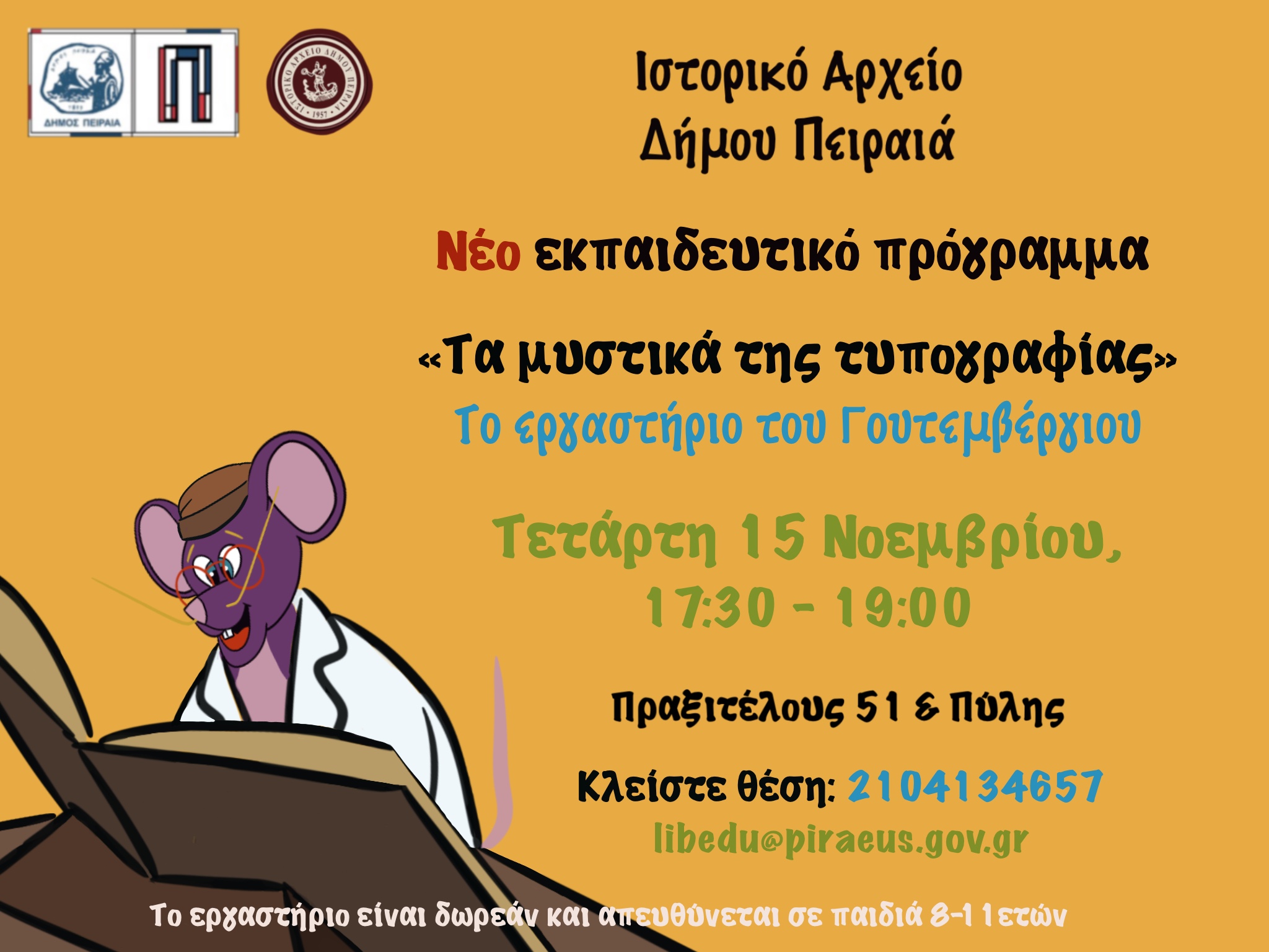 «Τα μυστικά της τυπογραφίας», το εργαστήριο του Γουτεμβέργιου: Το ...