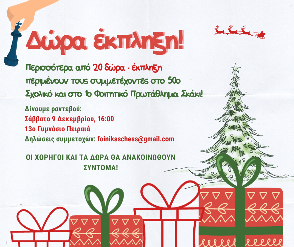 Φοίνικας Αγίας Σοφίας: 50ο Χριστουγεννιάτικο Σχολικό & 1ο ...