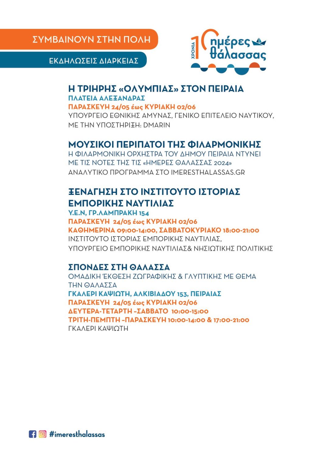 Ημέρες Θάλασσας 2024 - Δείτε το πλήρες πρόγραμμα των εκδηλώσεων ...