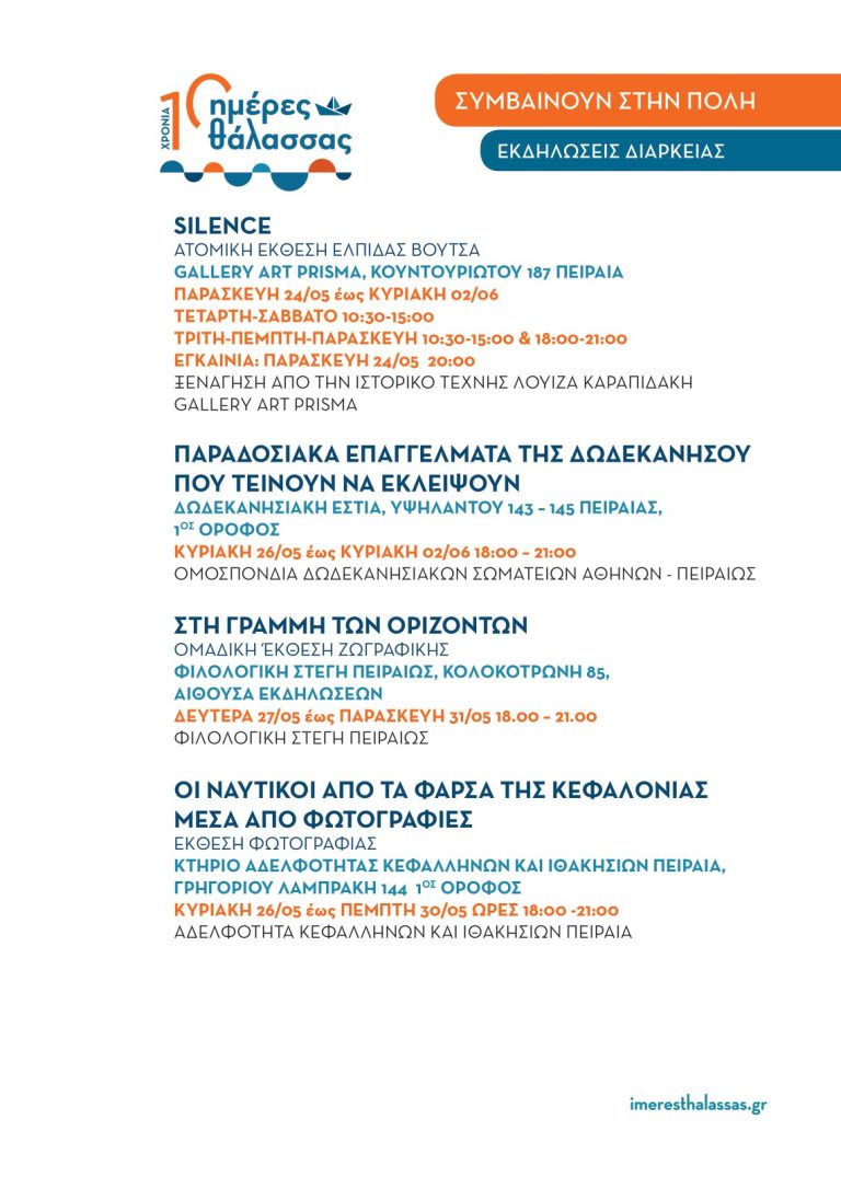 Ημέρες Θάλασσας 2024 - Δείτε το πλήρες πρόγραμμα των εκδηλώσεων ...