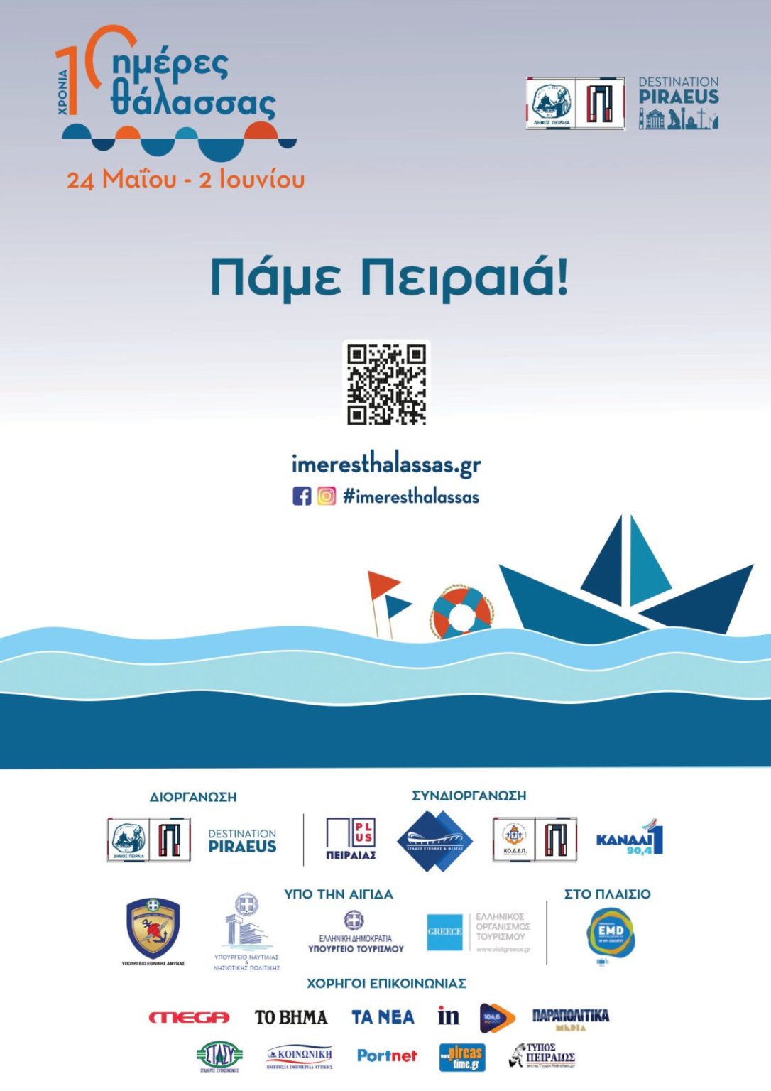 Ημέρες Θάλασσας 2024 - Δείτε το πλήρες πρόγραμμα των εκδηλώσεων ...