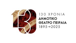 ΔΗΜΟΤΙΚΟ ΘΕΑΤΡΟ ΠΕΙΡΑΙΑ 2025-2026 || “Να φυτεύεις σπόρους · Να ανοίγεις ...