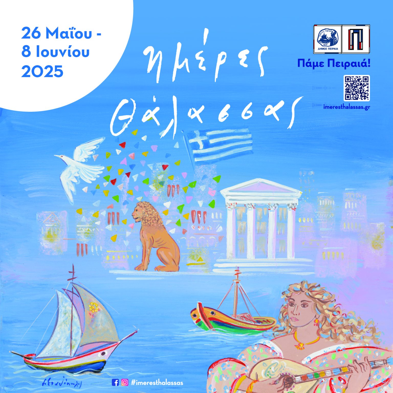 «Ημέρες Θάλασσας 2025»: Η μεγάλη γιορτή-θεσμός επιστρέφει για 11η ...