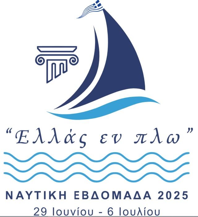 Ναυτική Εβδομάδα 2025 : «Η Ελλάς εν πλω» – Πλήθος εκδηλώσεων σε όλη την ...