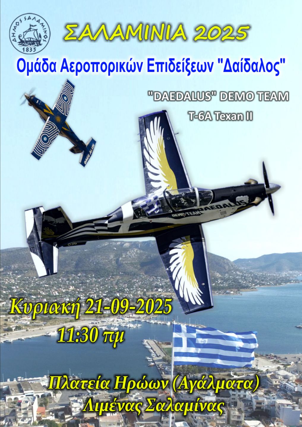 Αεροπορική επίδειξη στη Σαλαμίνα απο την ομάδα “Δαίδαλος” της Πολεμικής ...
