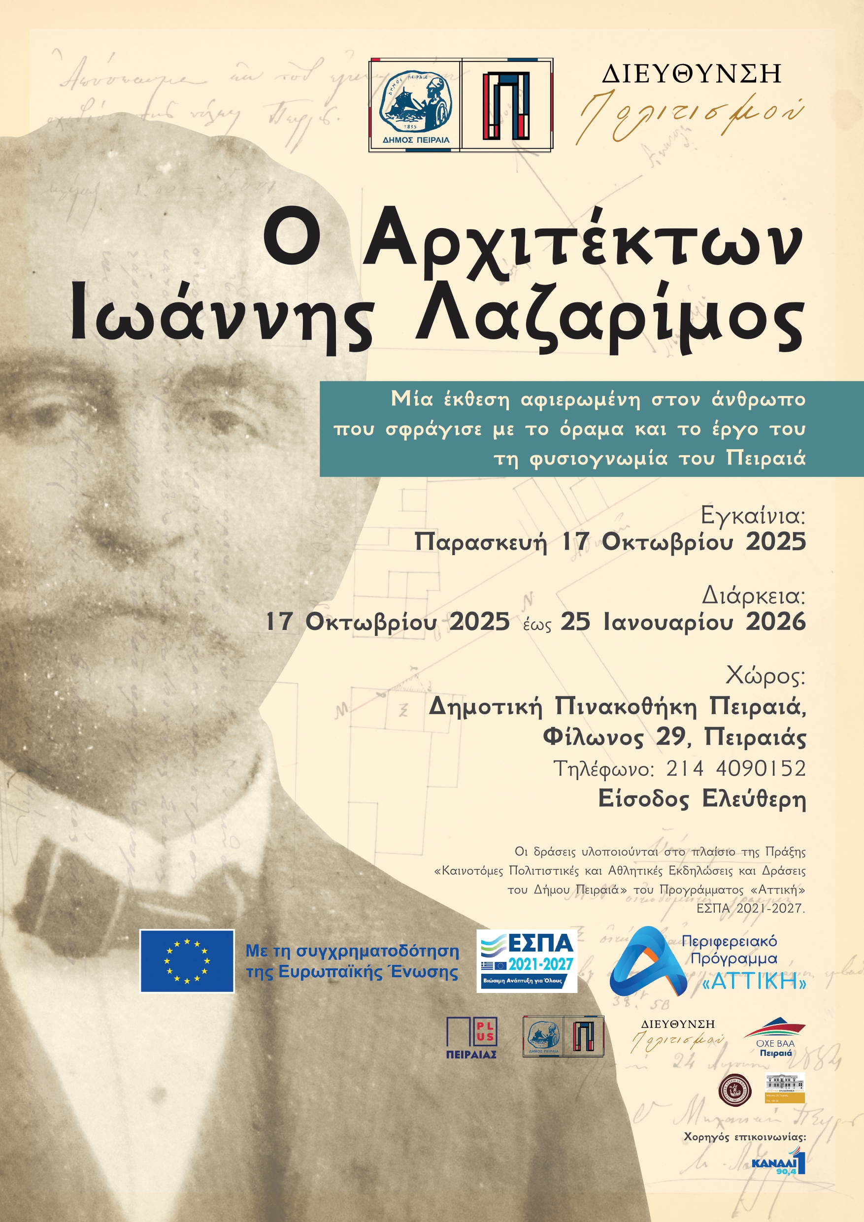 Εγκαίνια της έκθεσης «Ο Αρχιτέκτων Ιωάννης Λαζαρίμος» στη Δημοτική ...