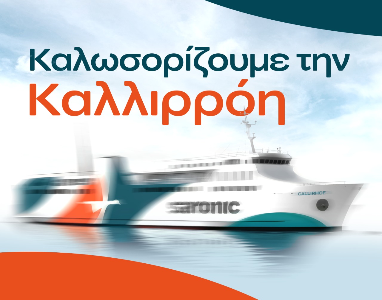 Καλλιρόη το όνομα του νέου πλοίου της Saronic Ferries | PireasPiraeus ...